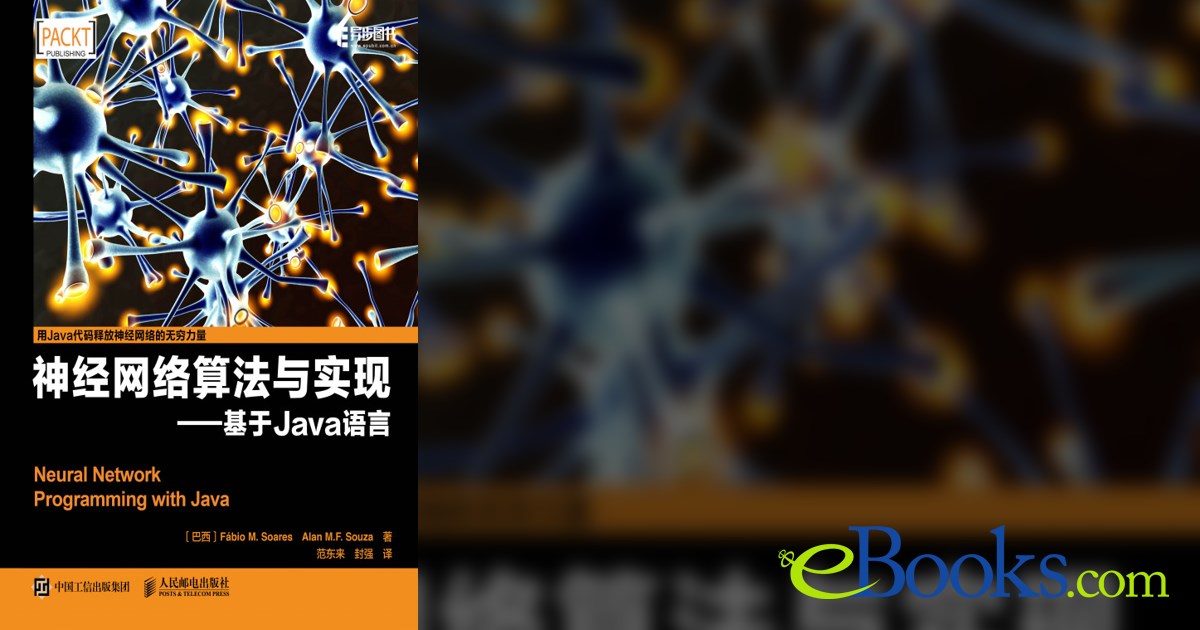 神经网络算法与Java编程 by Posts & Telecom Press (ebook)