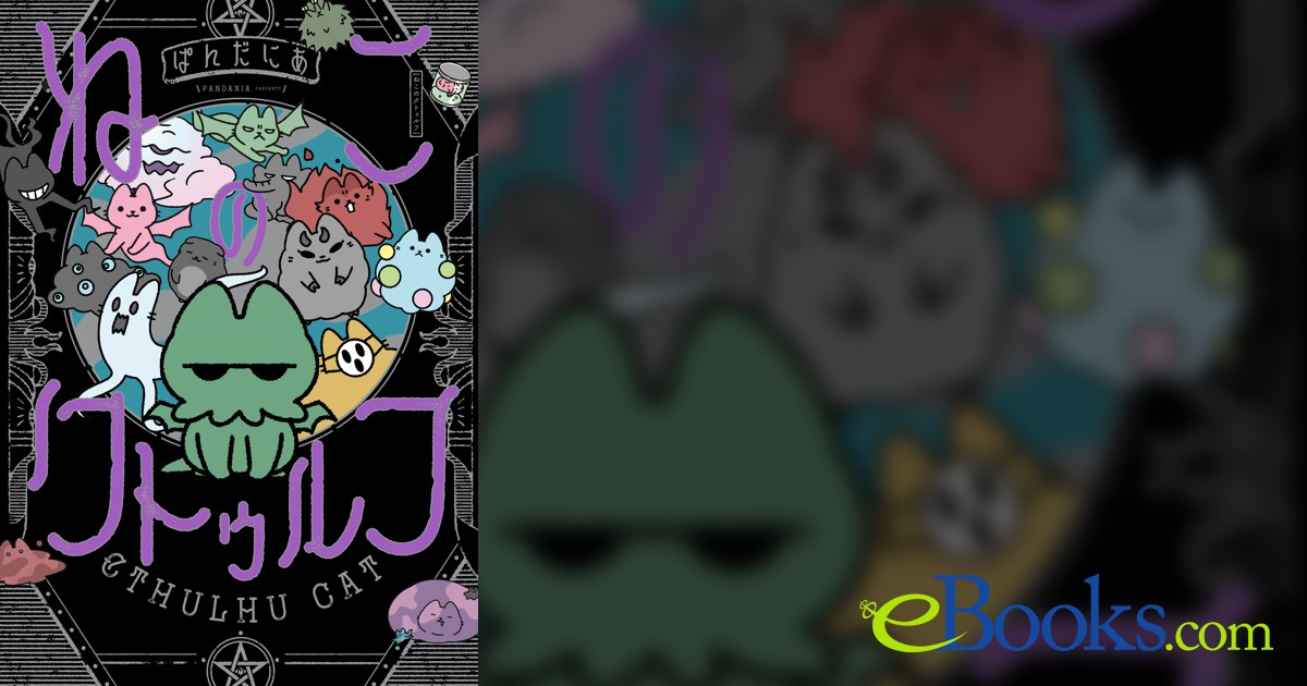 Cthulhu Cat by PANDANIA (ebook)