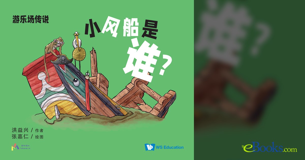 Xiao Feng Chuan Shi Shui? [Tampines Watermelon, The]