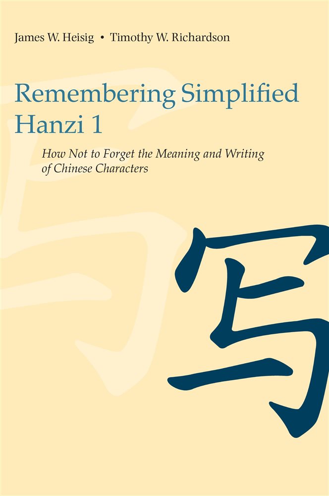 Remembering Simplified Hanzi 1 by James W. Heisig (ebook)