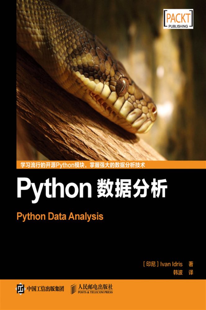 Python数据分析 by Posts & Telecom Press (ebook)